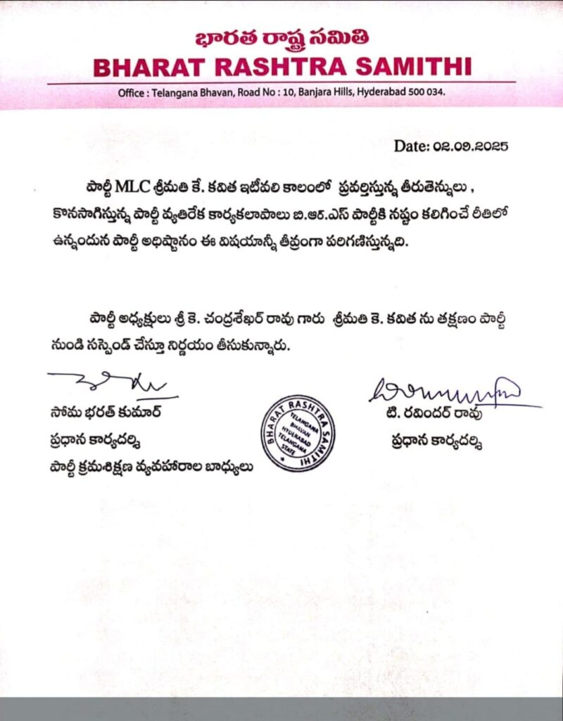 MLC Kavitha suspended from BRS by her father KCR | Hindudayashankar